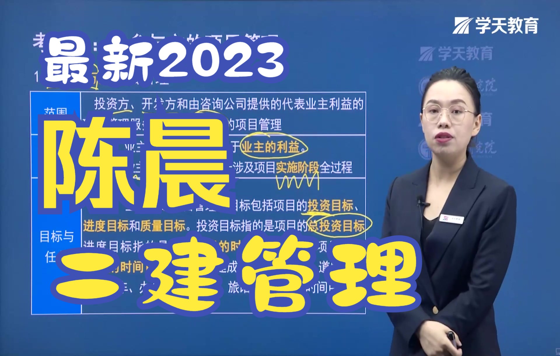 2023年二建管理-精讲强化-陈晨
