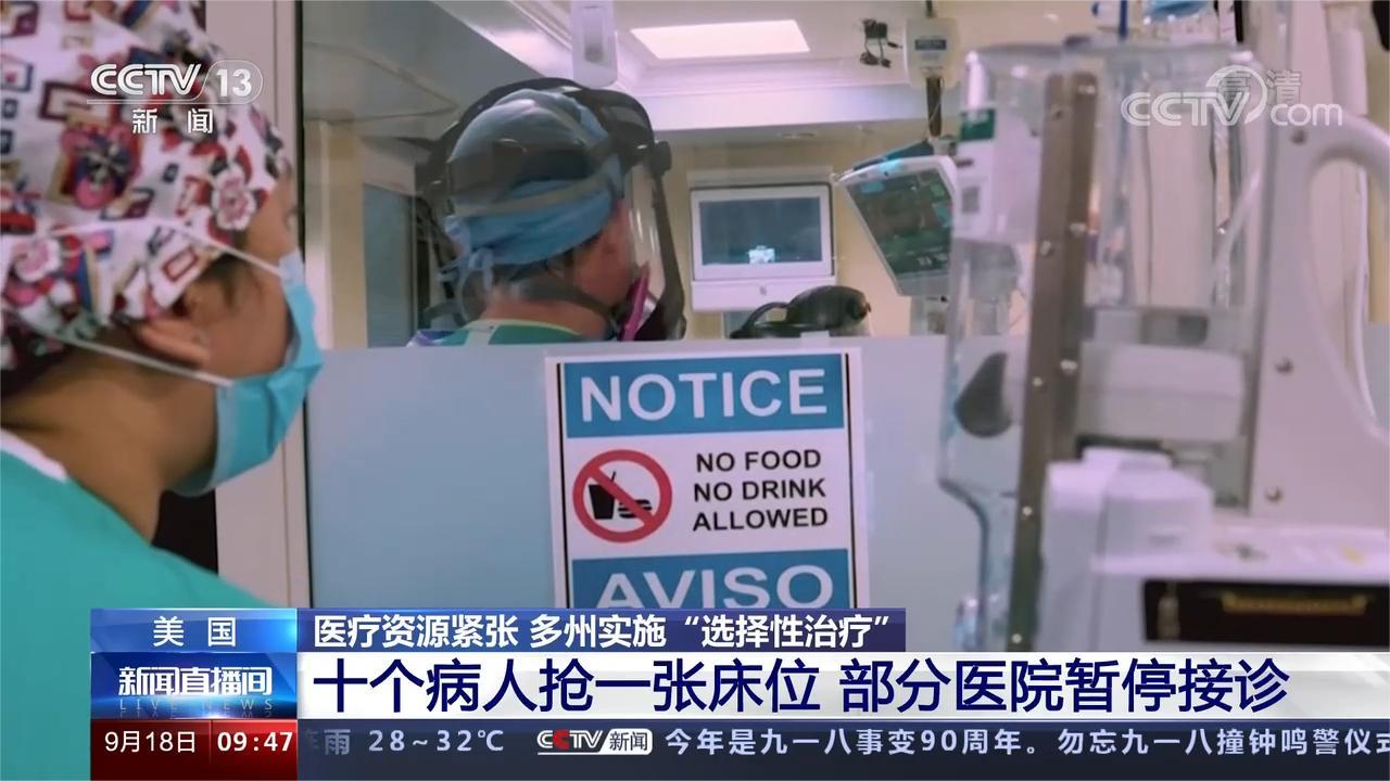 美多州"选择性治疗" 重症监护床位只给"最有机会存活"的病人