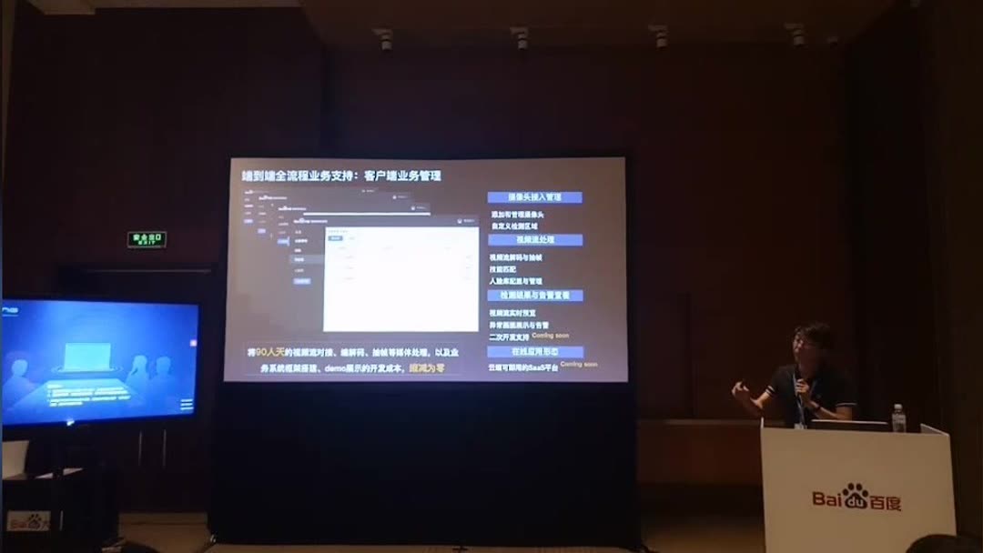 百度智能视频监控开发