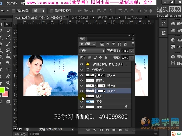 photoshop cs6视频教程 图层的基础操作