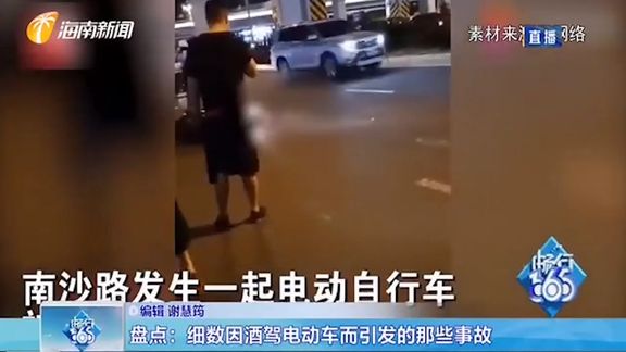 盘点:细数因酒驾电动车而引发的那些事故