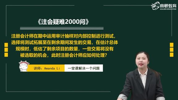 在期中用审计抽样对内部控制进行测试,选择将测试拓展至在剩余期