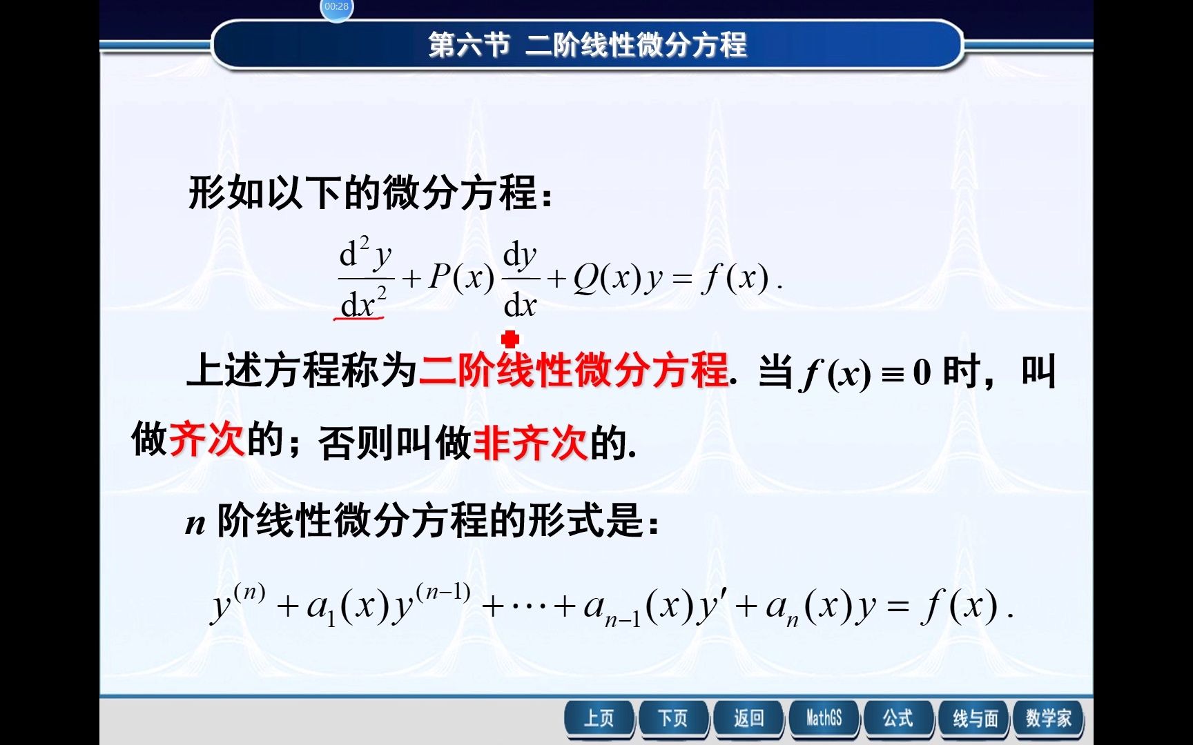 二阶常系数齐次线性微分方程