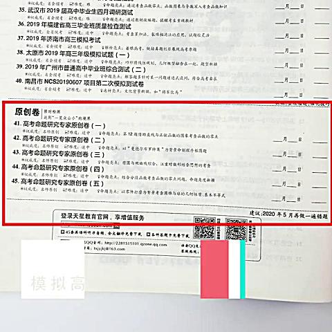 ...特快专递高中高三複习资料书必刷题数学英语语文综真题天星押题密卷