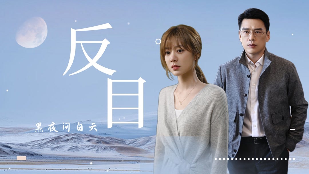 完美伴侣:吴敏反虐林庆昆,丧偶式婚姻终破裂!