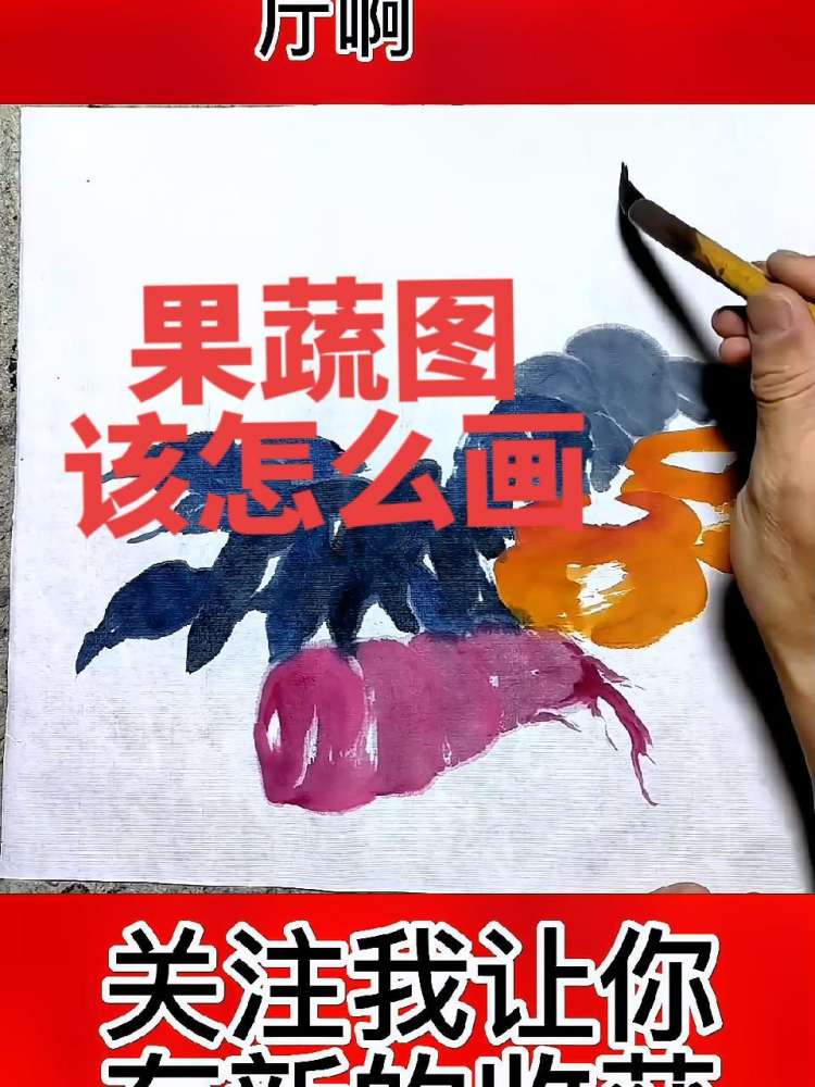王汉卿 王汉卿教你画 画画 简单国画教程 传统文化