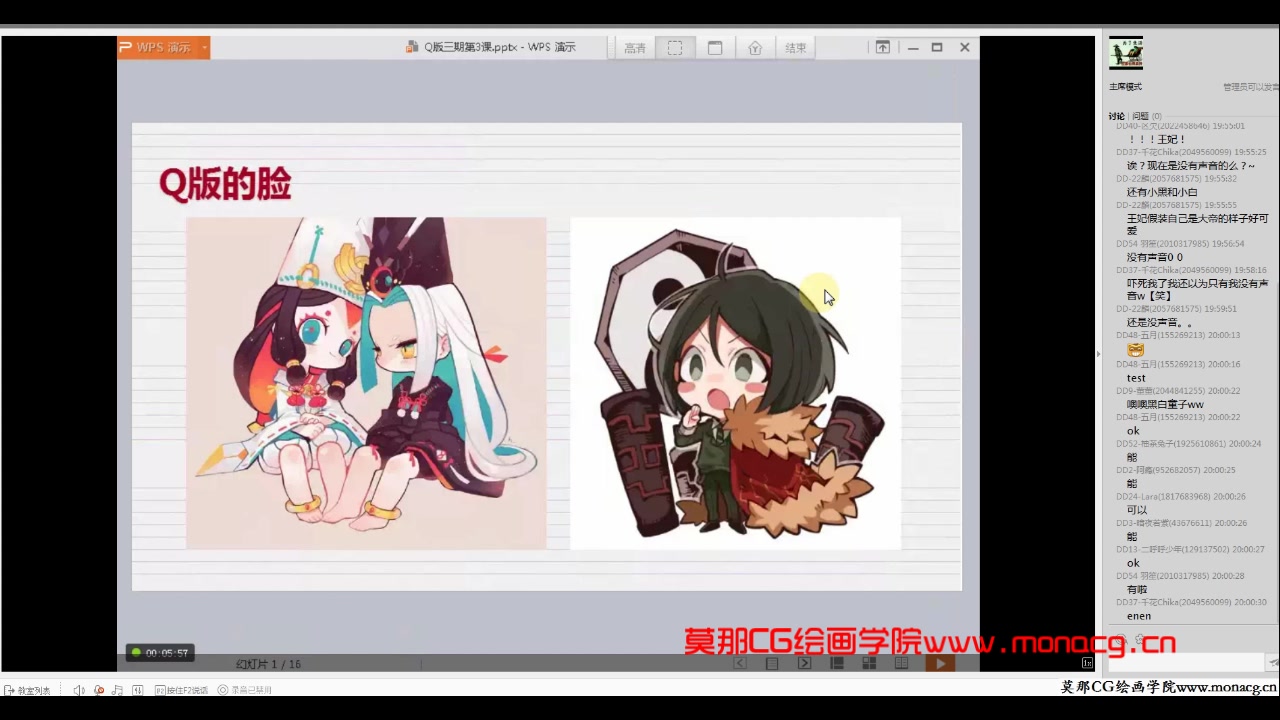 【莫那CG绘画学院】肚肚老师的Q版人物表情画法~