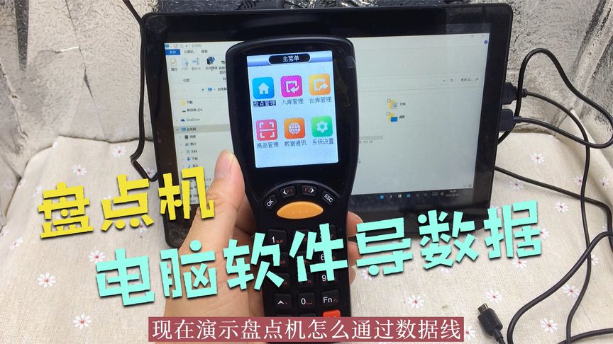 盘点机数据采集器怎样通过电脑软件,导出条码数据