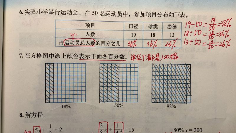 课本精讲北师大版数学六年级上册期中整理与复习2