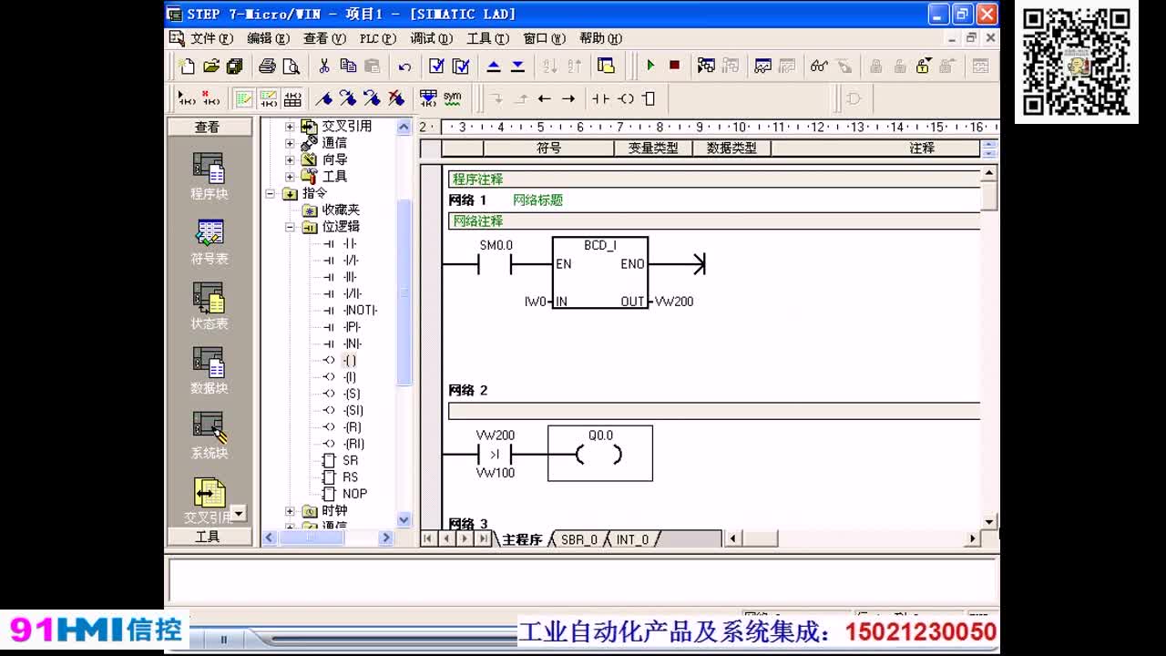 S7-200基本指令16.BCD码与整数的转换应用举例