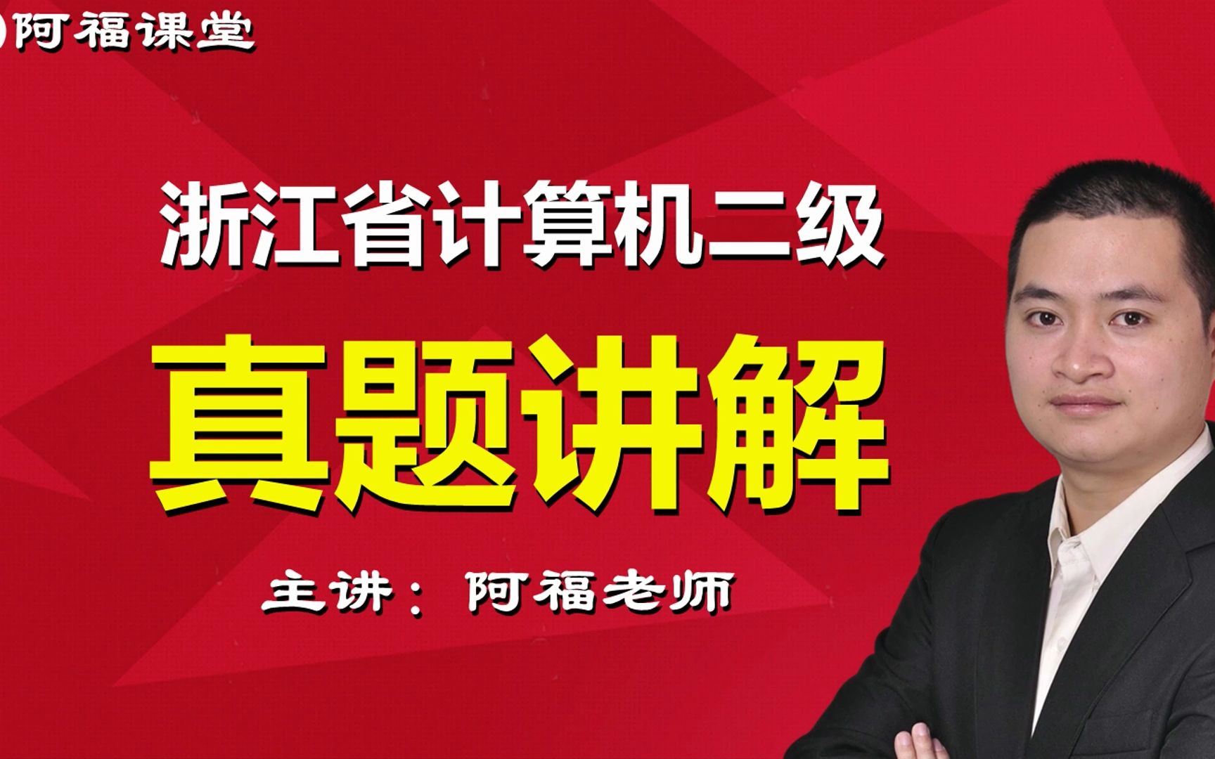浙江二级计算机word单项操作09-书籍折页;拼页;邀请函设计