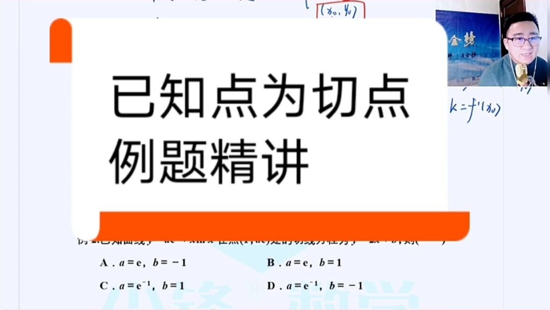 高中数学必修——导数切线方程讲解