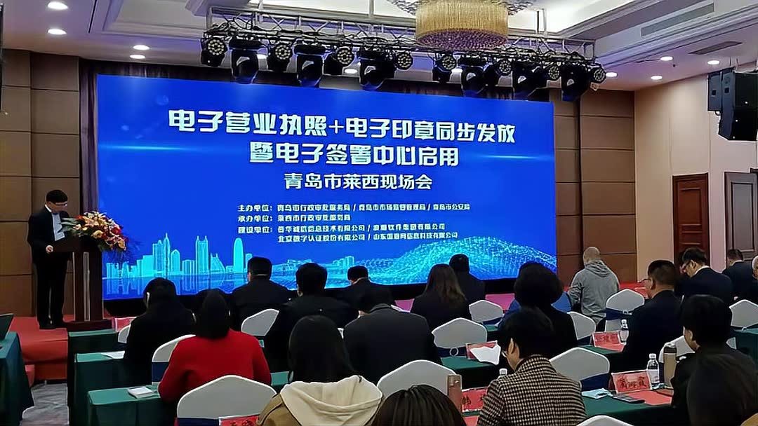 青岛实现电子营业执照与电子印章同步发放