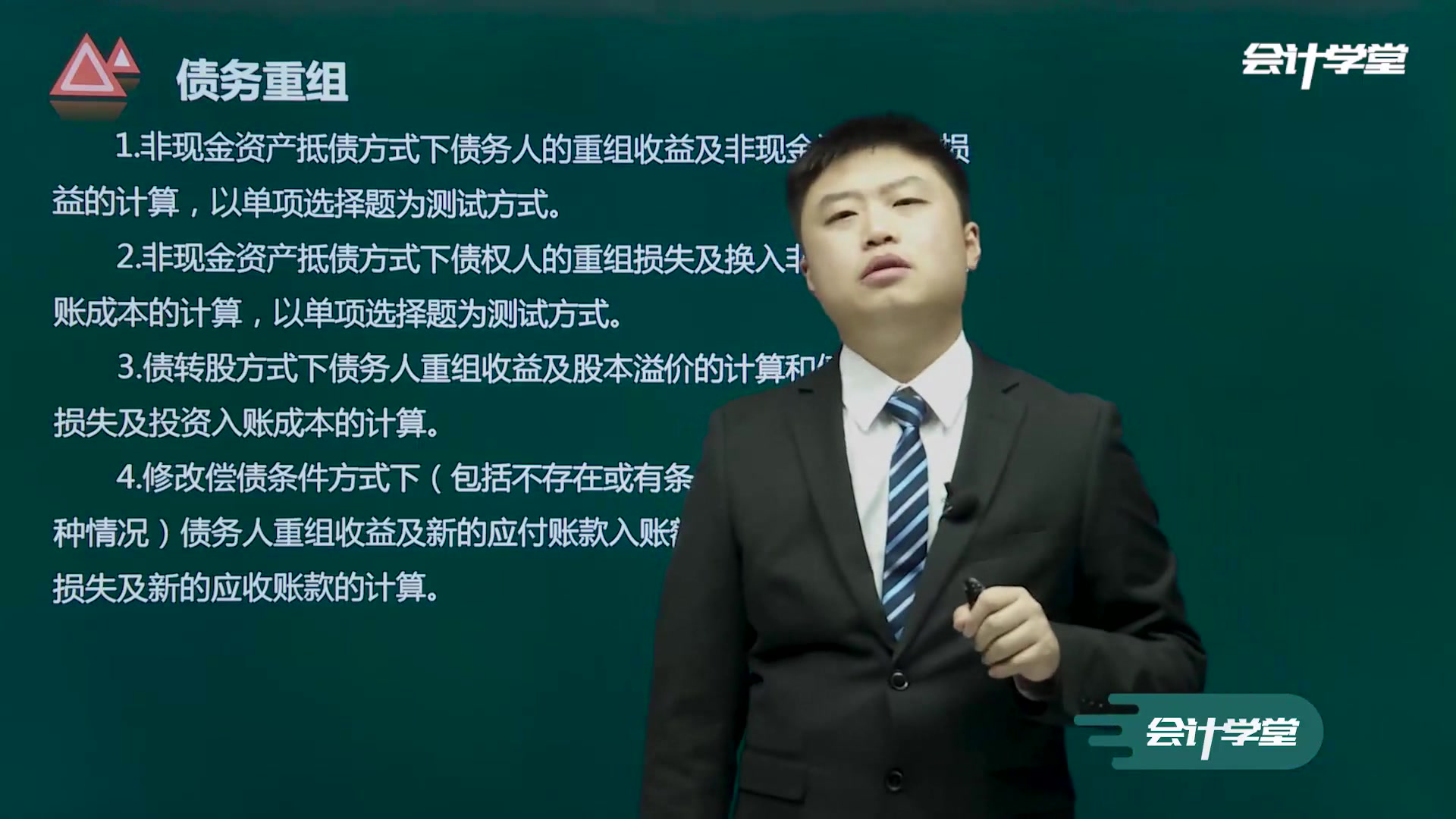 会计中级财务管理课件_会计中级财务管理电子书_中级财务管理第十章...