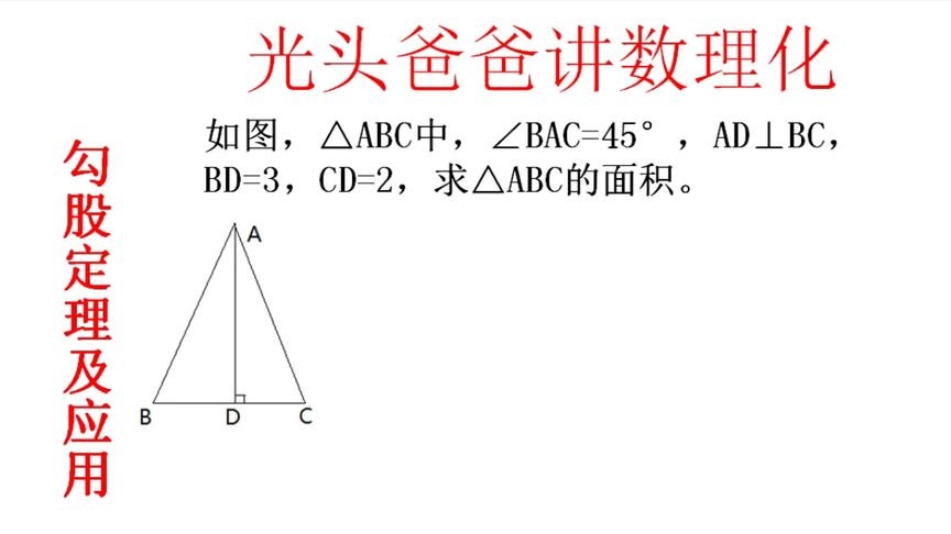 勾股定理及应用专题12