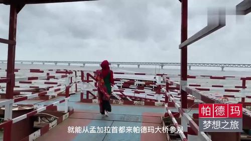 孟加拉推出帕德玛大桥观光团