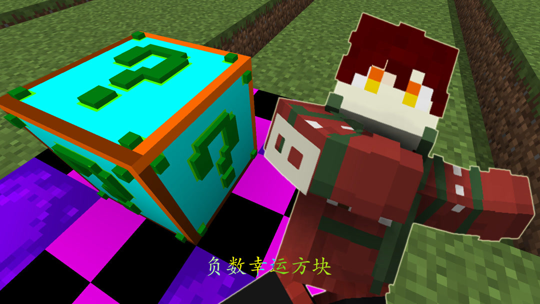 【叶枫】我的世界负数幸运方块PVP神奇的魔法力量秒杀的快感!