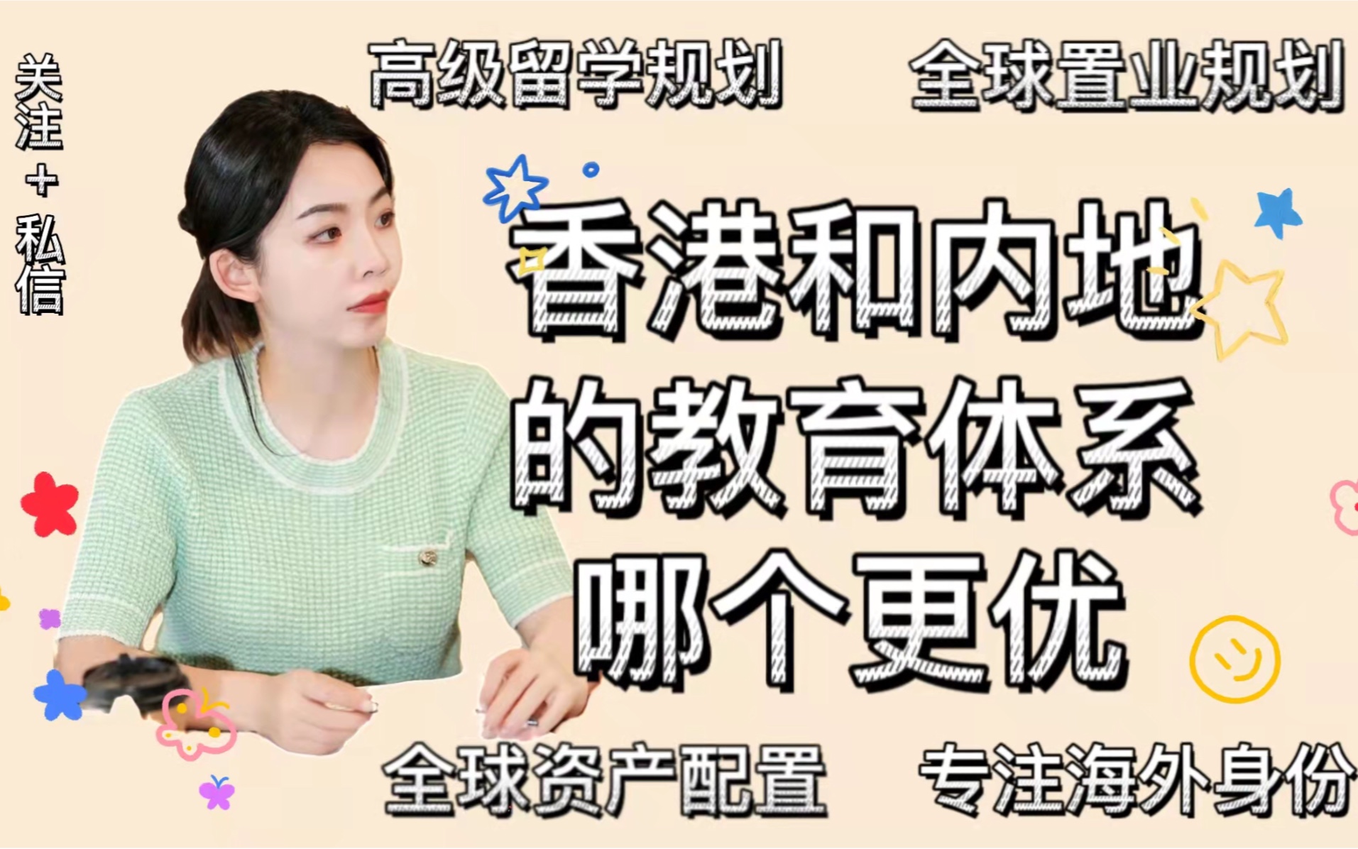 香港和内地的教育体系哪个更优呢?