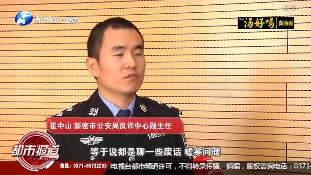 一个手机8个微信,网络购物竟是"押龙凤"诈骗