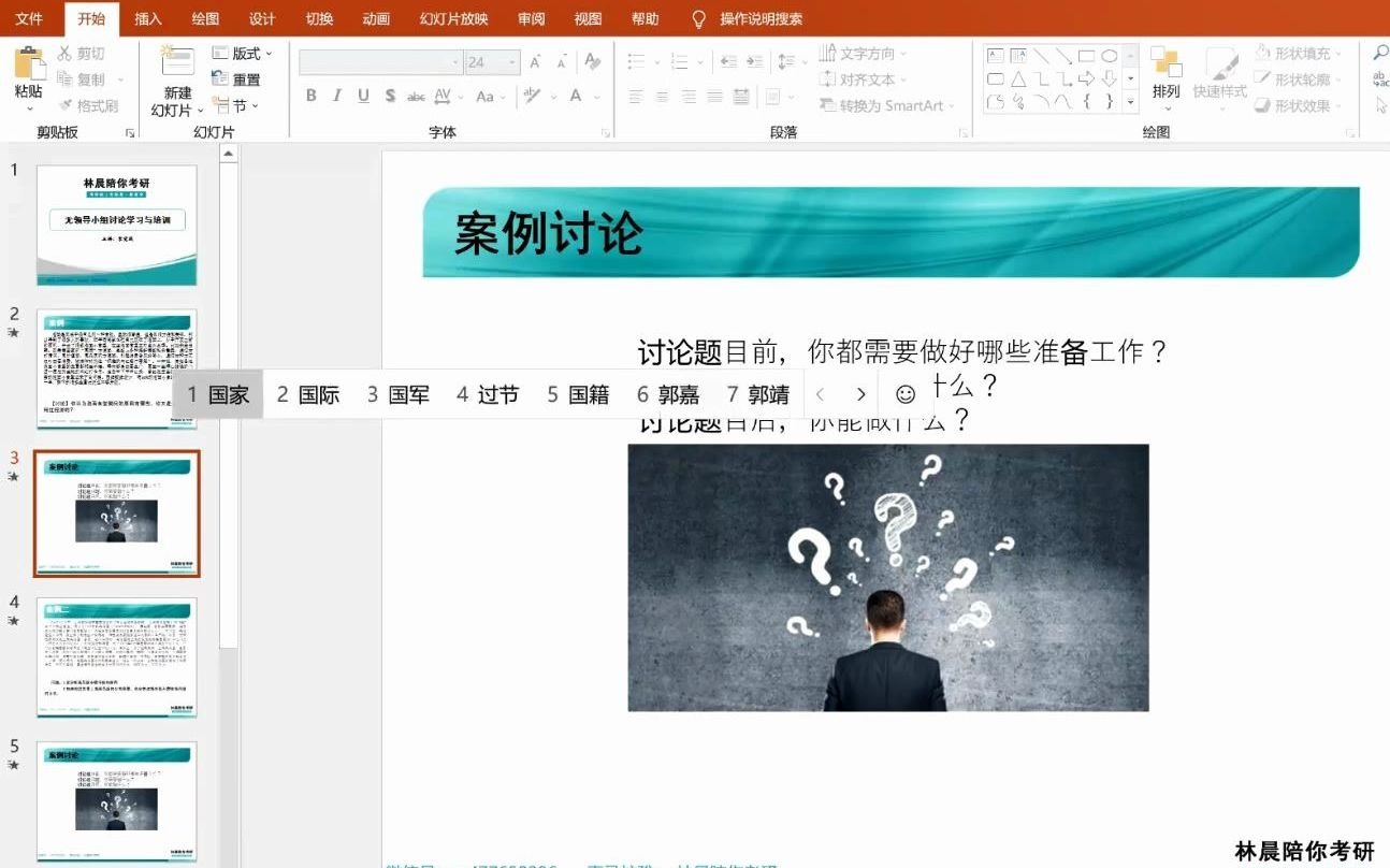 华中科技大学MBA提前面试无领导小组讨论真题分析 林晨陪你考研...