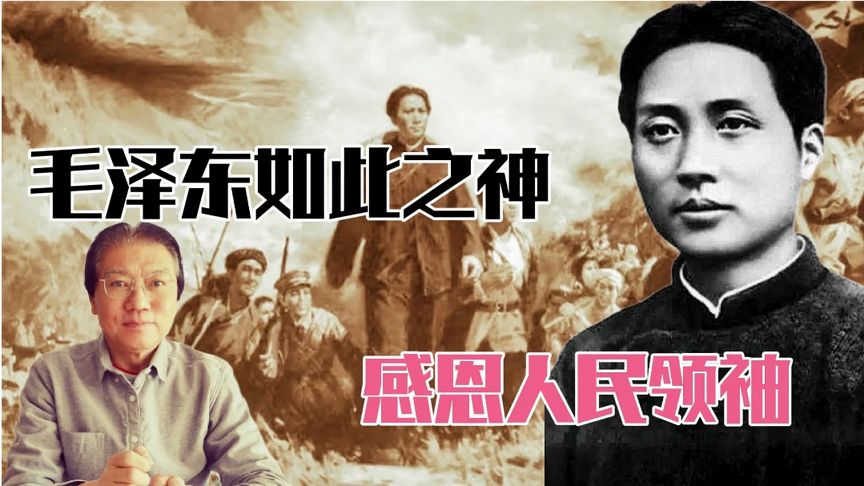 坚定的信仰,艰难的实践,中国人感恩的上帝毛泽东(之一)