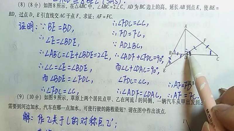 人教版八年级上册数学例题讲解