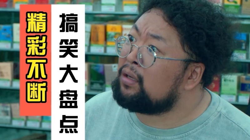 都在一个房间里还用微信聊天,盘点剧中的搞笑片段