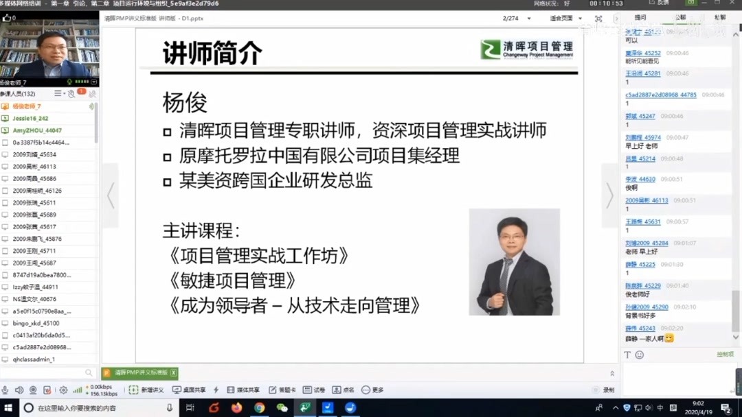 01-为什么要学项目管理?—清晖项目管理机构