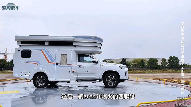 齐星大通T90硬升顶房车又出新布局,好停好开又好看,爱了