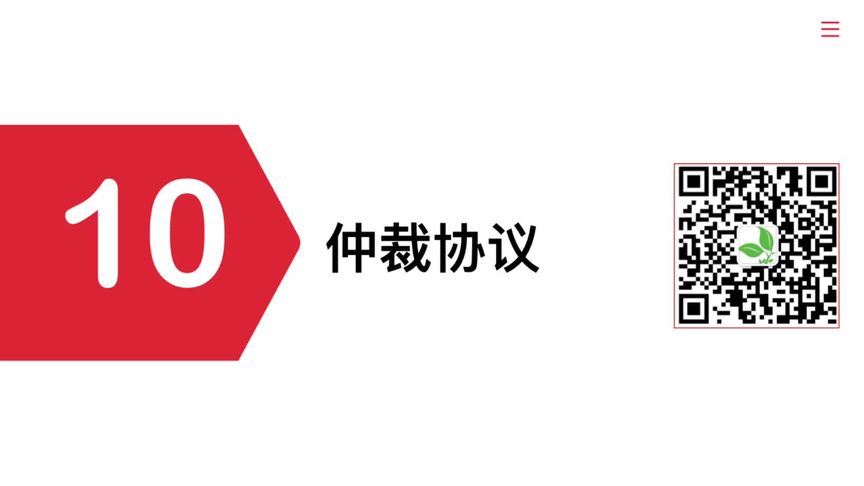 中级经济法0110仲裁协议#每天学习一点点 #短视频 #中级会计职称