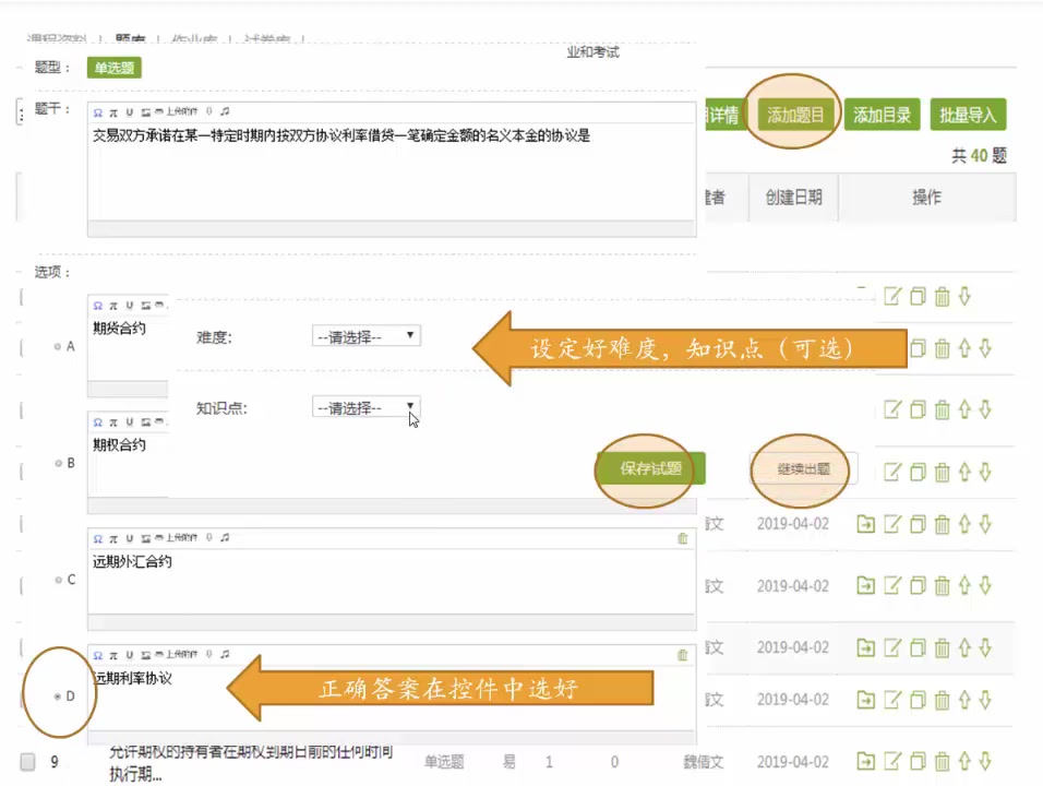 网络课程制作-5.如何在资料模块中制作题库