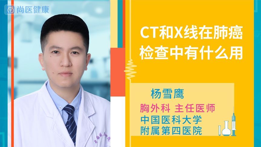 ct和x线在肺癌检查中有什么用