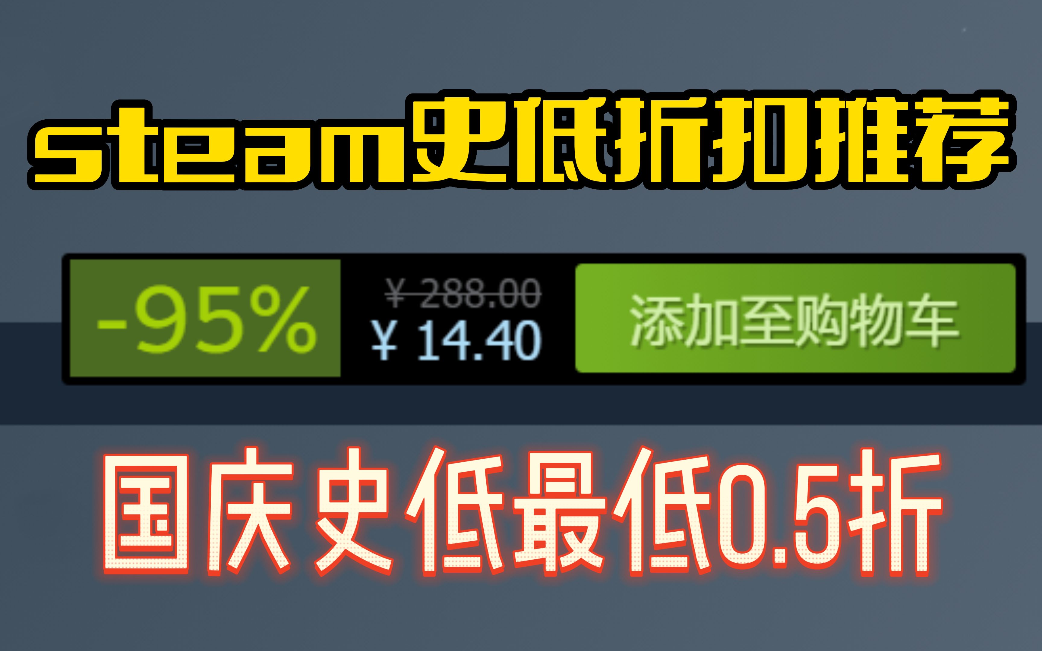 【steam游戏推荐】0.5折游戏!国庆最值得入的史低折扣游戏推荐!新鲜...