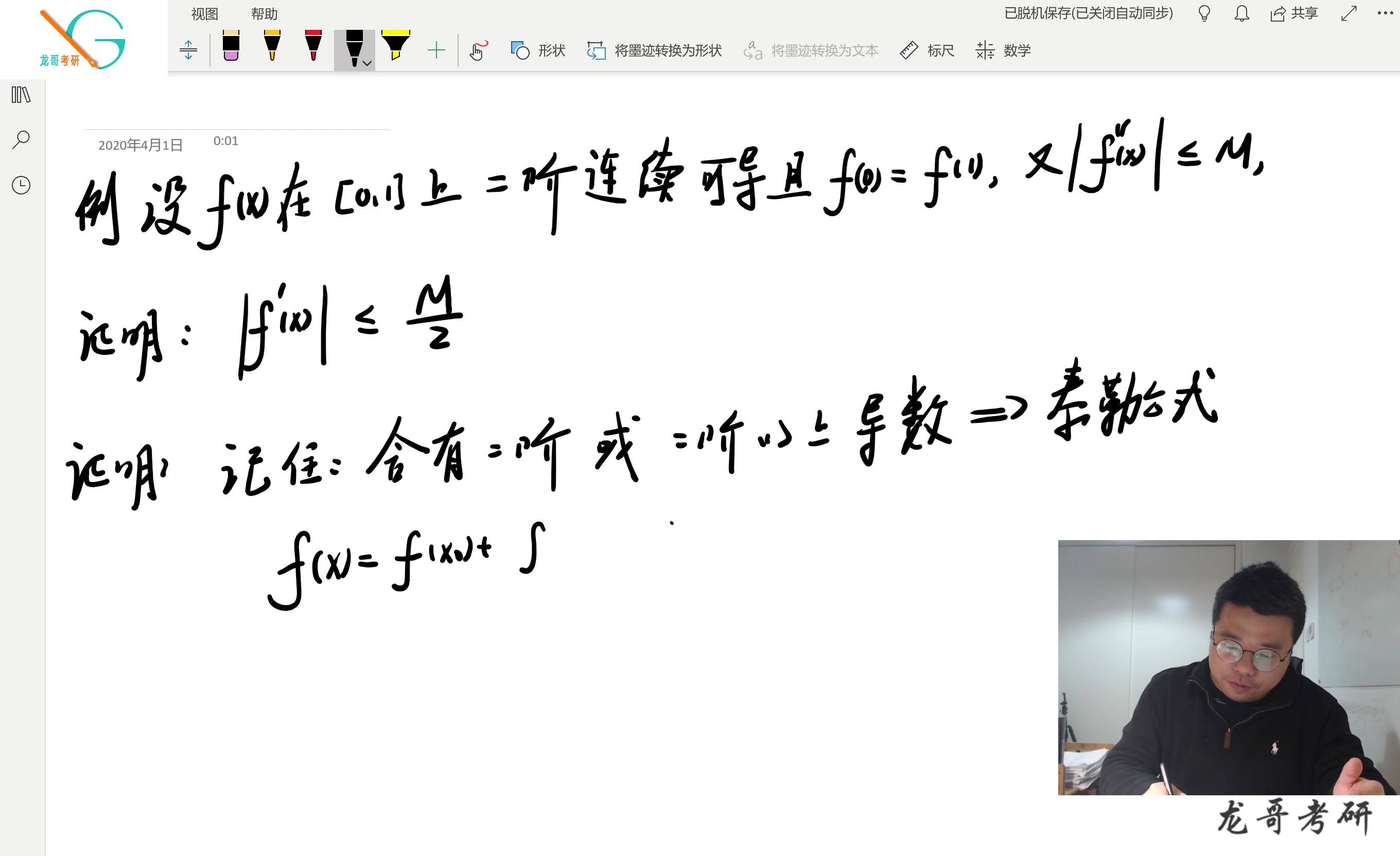 2021考研数学，秒懂泰勒公式做证明题的套路-龙哥考研