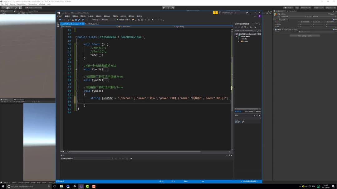 老司机带你玩转unity-数据持久化6之使用LitJson解析Json方案二