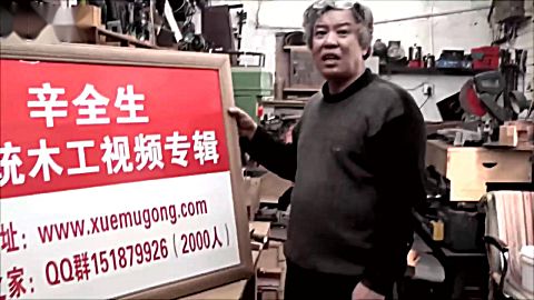 6(6)纯手工制作家具传统木工画框 详细教学视频D
