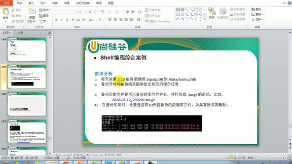72 大数据定制篇_Shell定时维护数据库