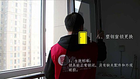 8.塑钢窗锁更换