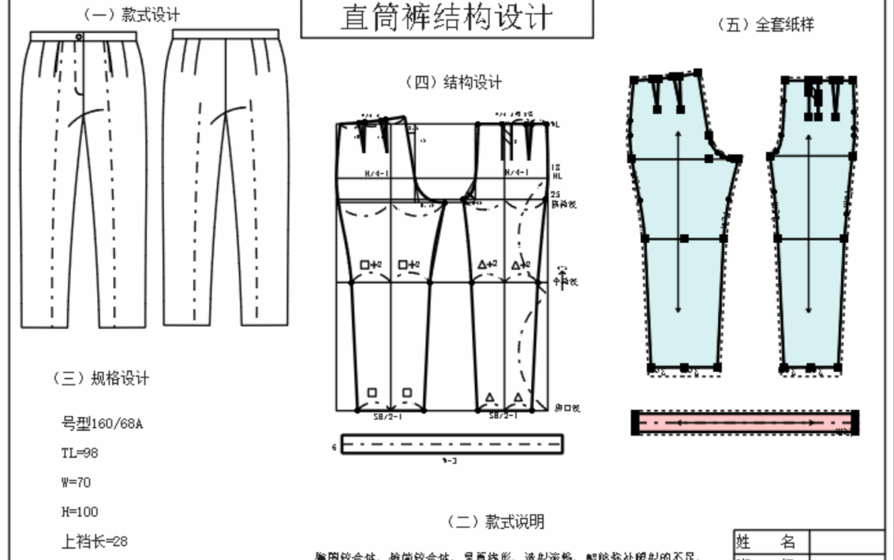 服装富怡CAD直筒裤结构设计