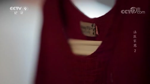 《法医宋慈》第二集:依托现代先进技术 推测死亡时间断案更为容易