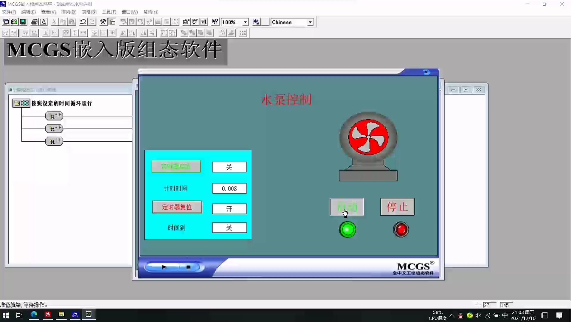 基于MCGS水泵运行组态监控系统
