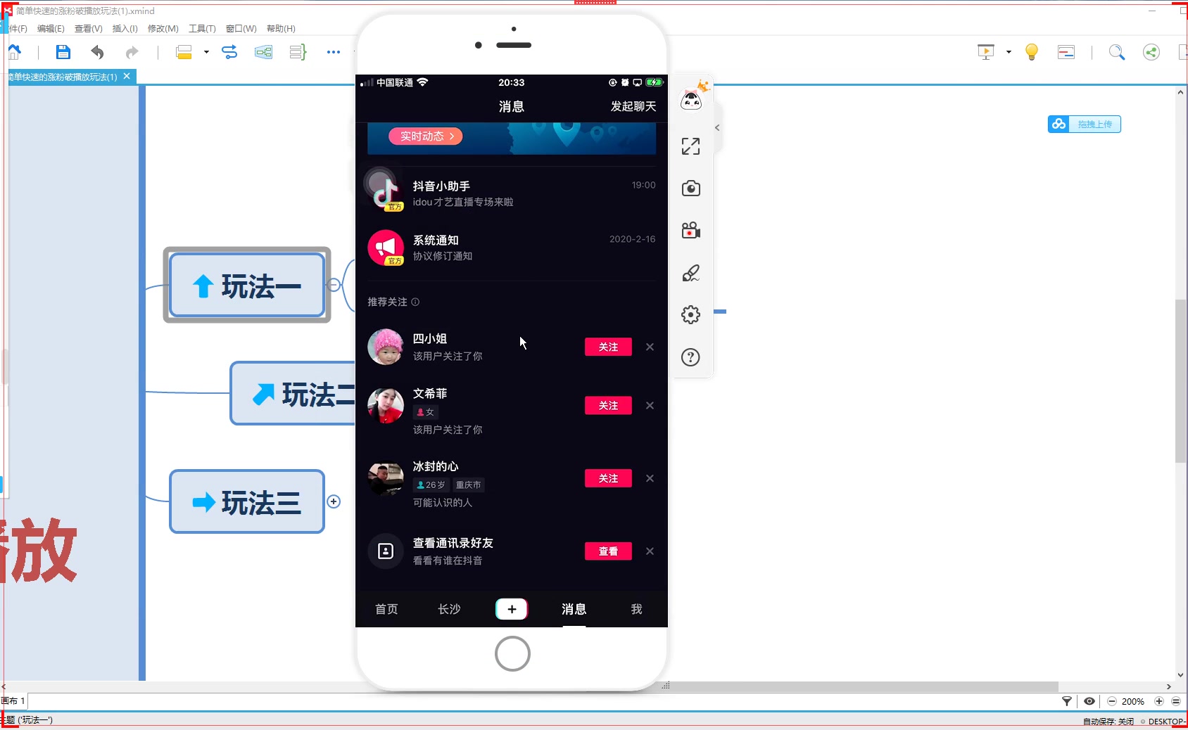 第四节:抖音快速破播放量