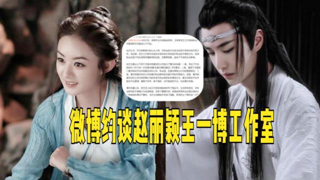 微博约谈赵丽颖王一博工作室,对非理性行为决不能视而不见