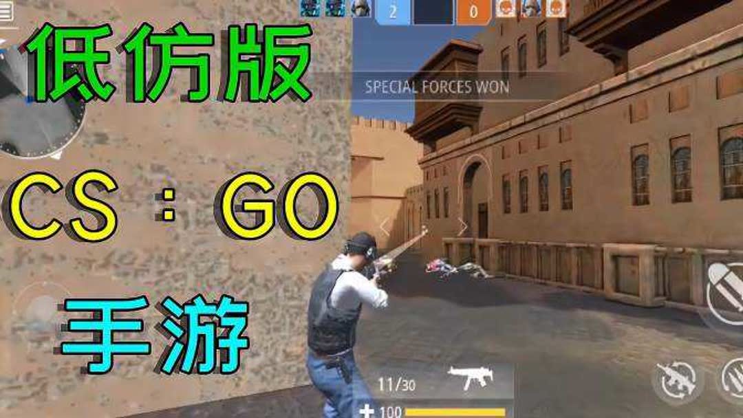 手游推荐:一款低配版的CS:GO手游,安装包才100多MB!