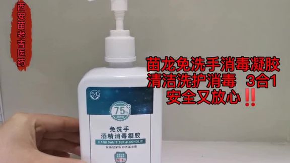 苗龙免洗手消毒凝胶,99.99%灭活病菌,ISO 9001质量管理认证
