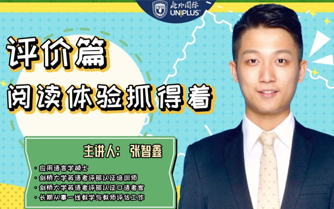 ...第五期【评价篇】- 让我们跟随张智鑫老师,家长、孩子一起学习吧!