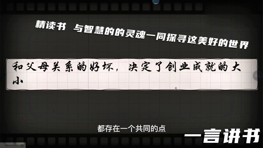 低风险创业逻辑:和父母关系的好坏决定了创业者的成就!