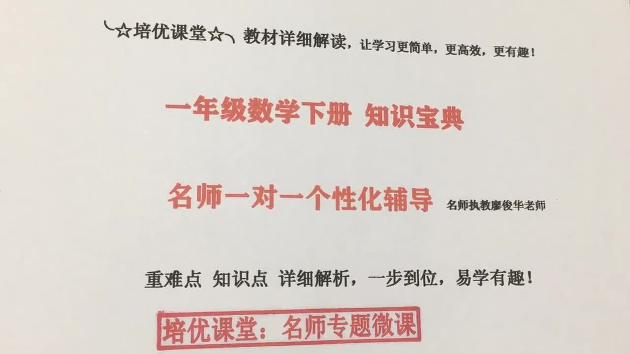 一年级数学下册 39 练习十六 P71 名师微课