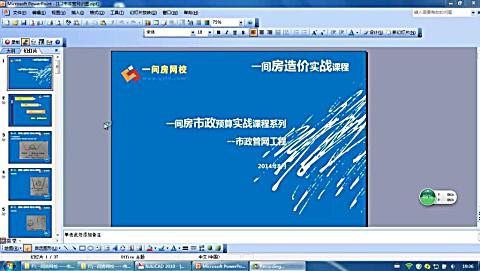 零基础2个月独立项目学工程造价广联达预算市政管网识图