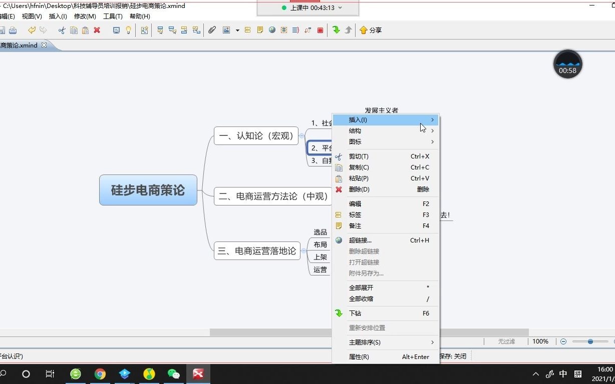 硅步电商策论之宏观认知论的电商平台认识